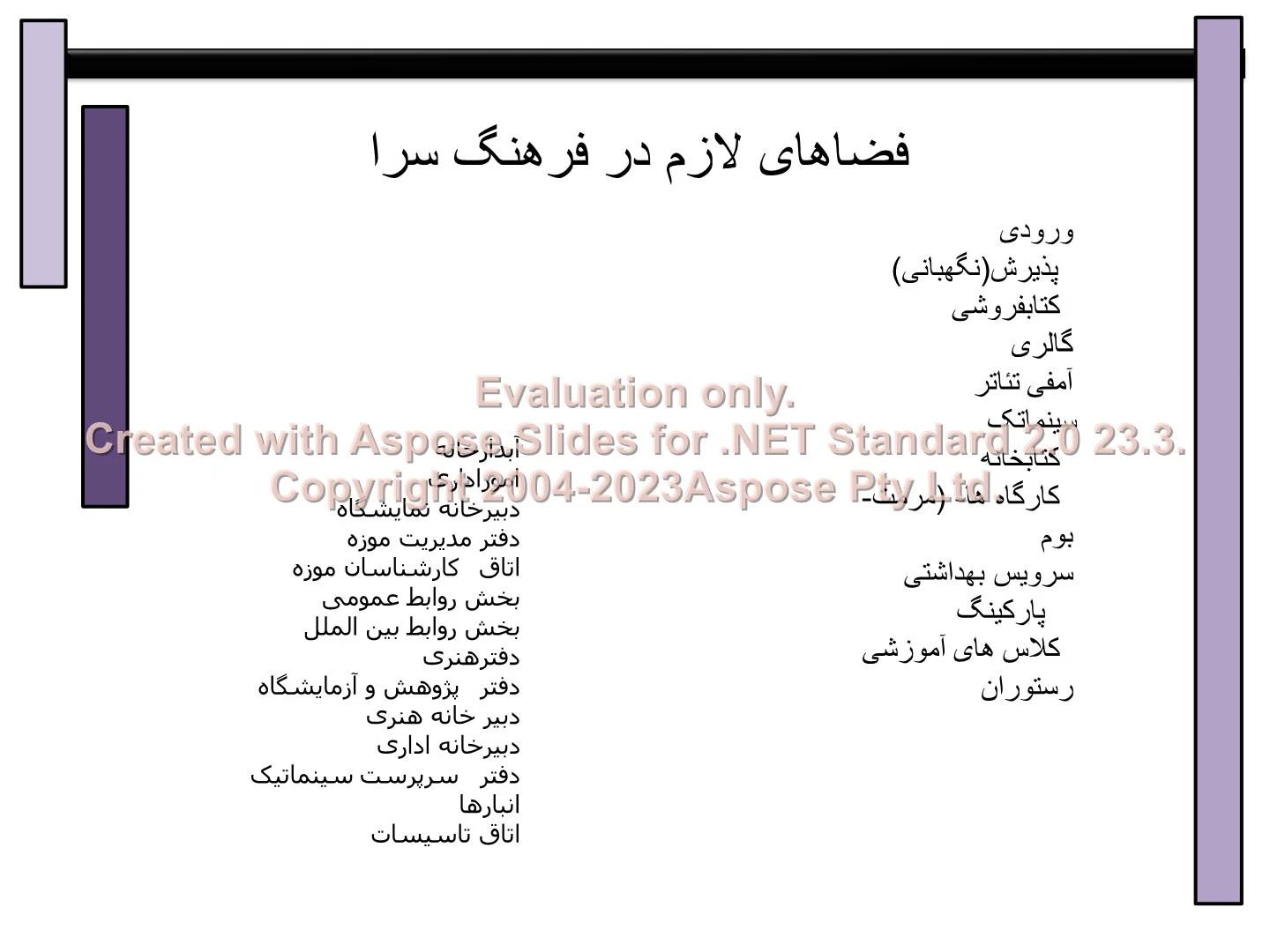دانلود فایل پاورپوینت معماری فرهنگسرا تعداد اسلاید 46 نسخه کامل فاپول