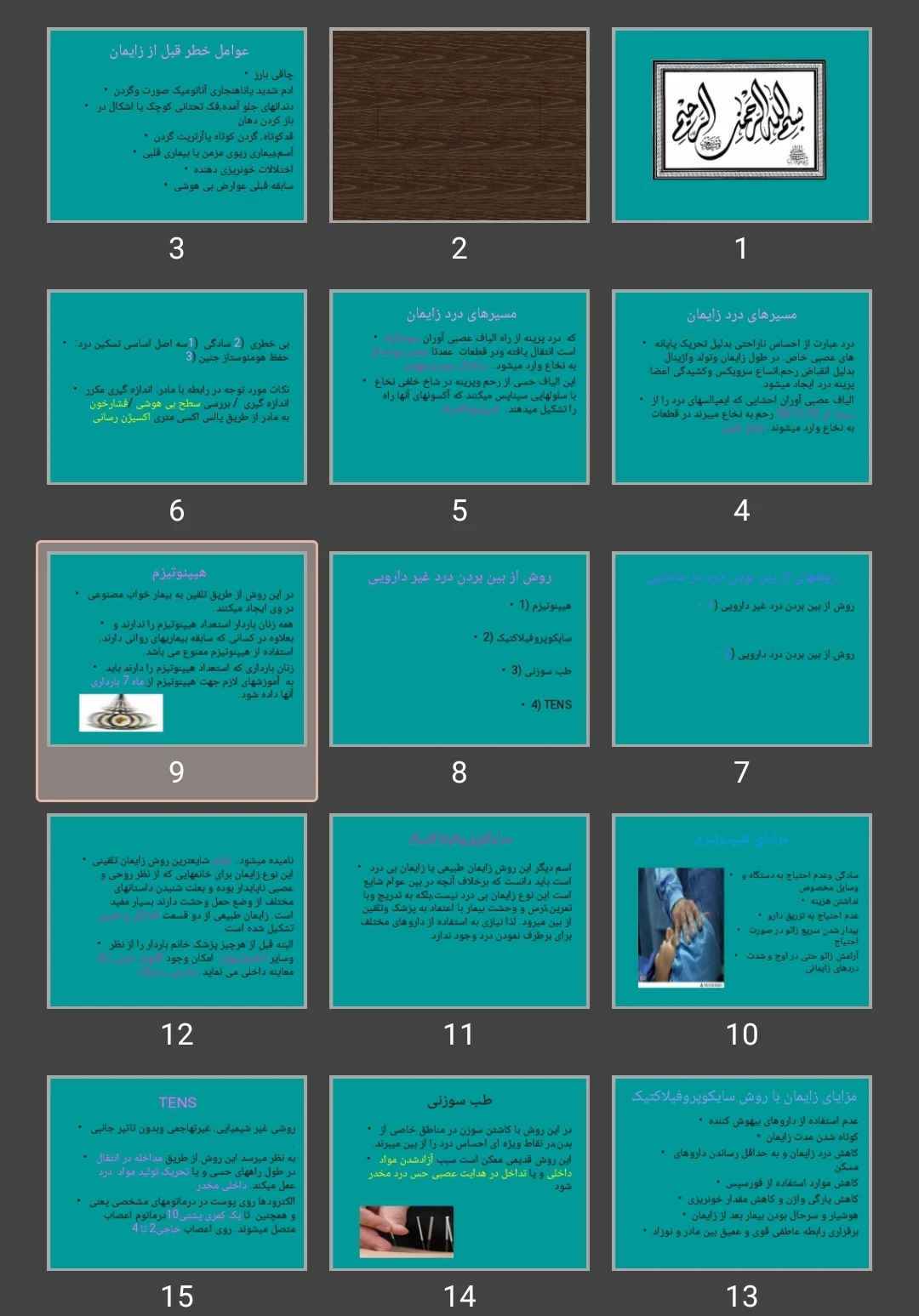 دانلود فایل پاورپوینت کاهش درد زایمان فاپول