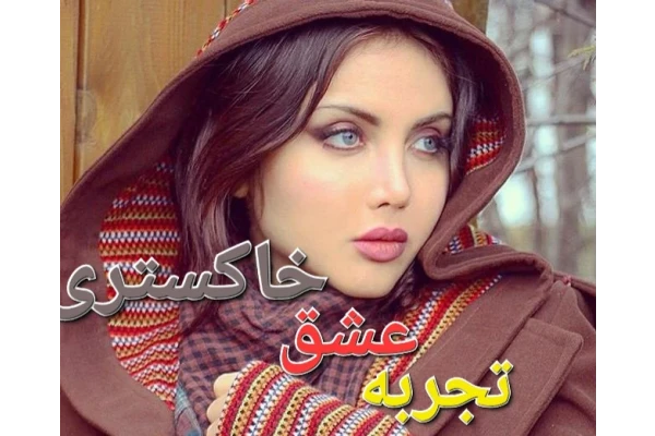 دانلود فایل رمان تجربه عشق خاکستری بدون سانسور فاپول