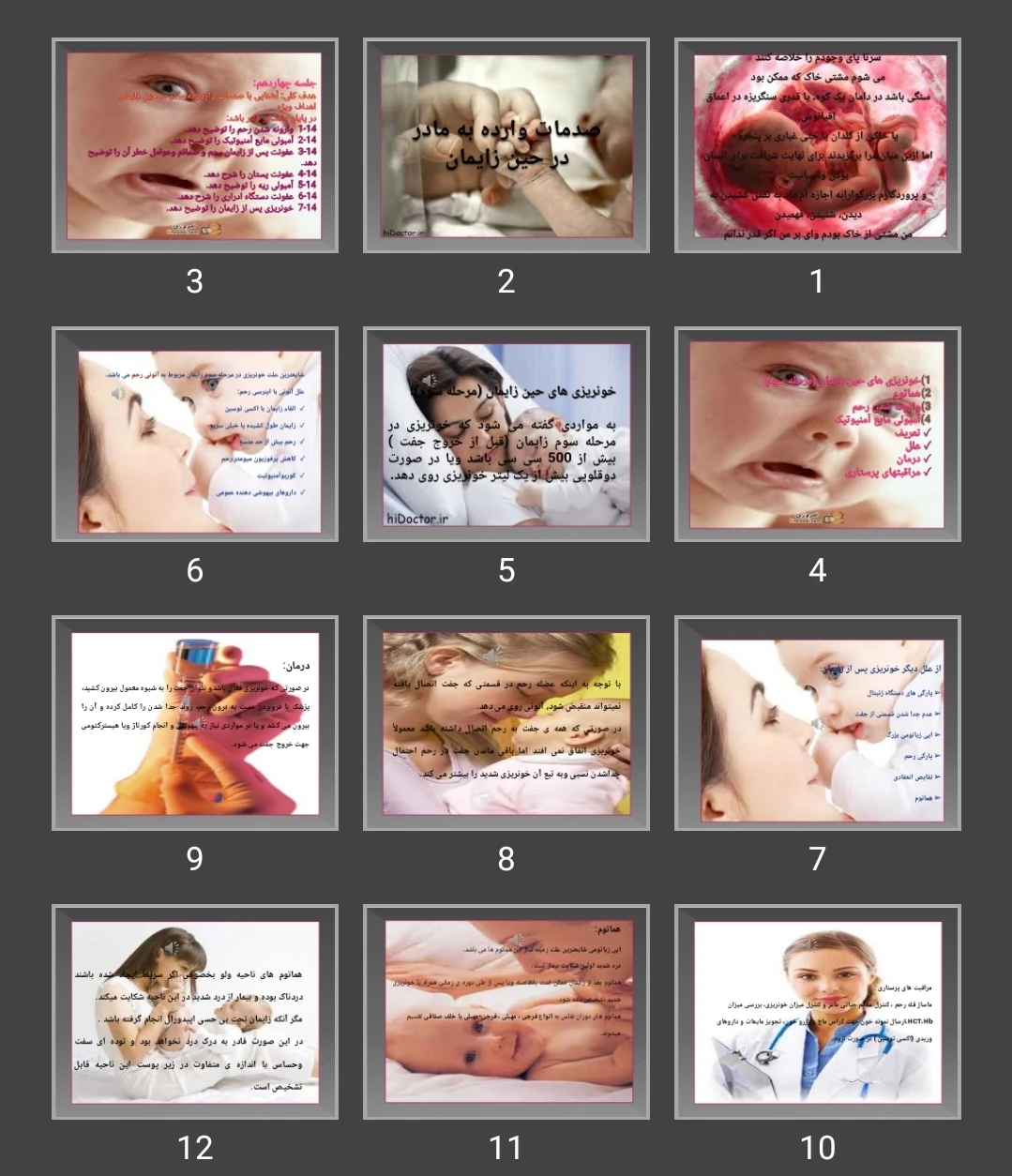 دانلود فایل پاورپوینت صدمات وارده به مادر در حین زایمان فاپول